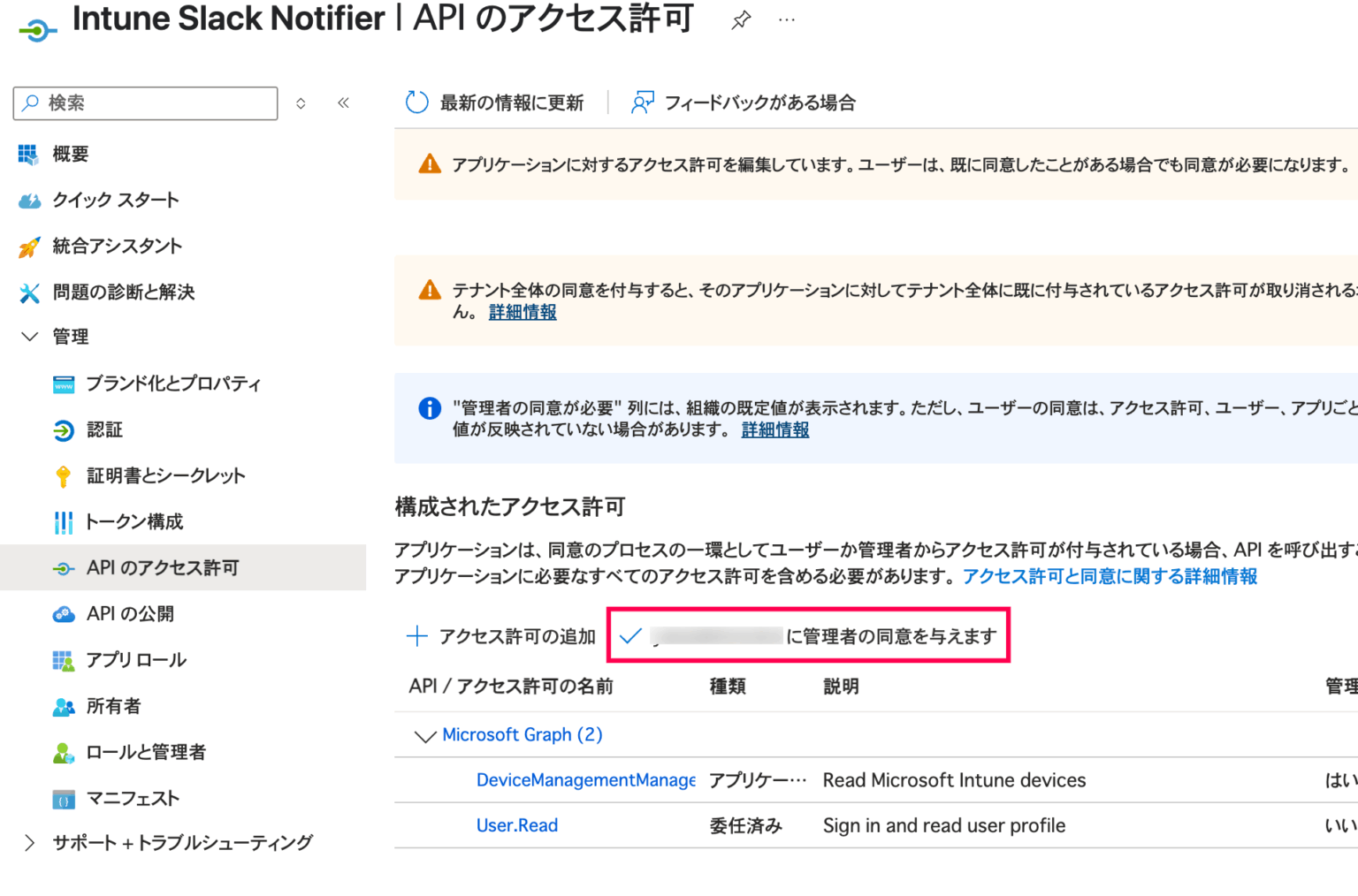 Intuneのデバイス登録をSlackに通知させてみた | ITでお金を豊かにするブログ