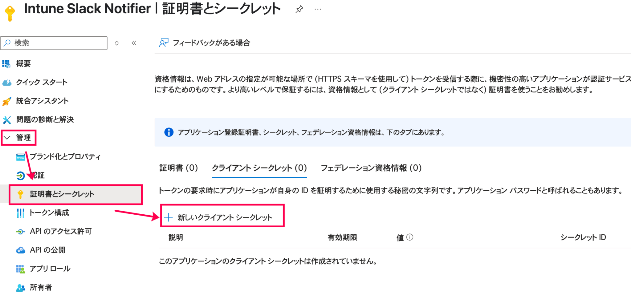 Intuneのデバイス登録をSlackに通知させてみた | ITでお金を豊かにするブログ
