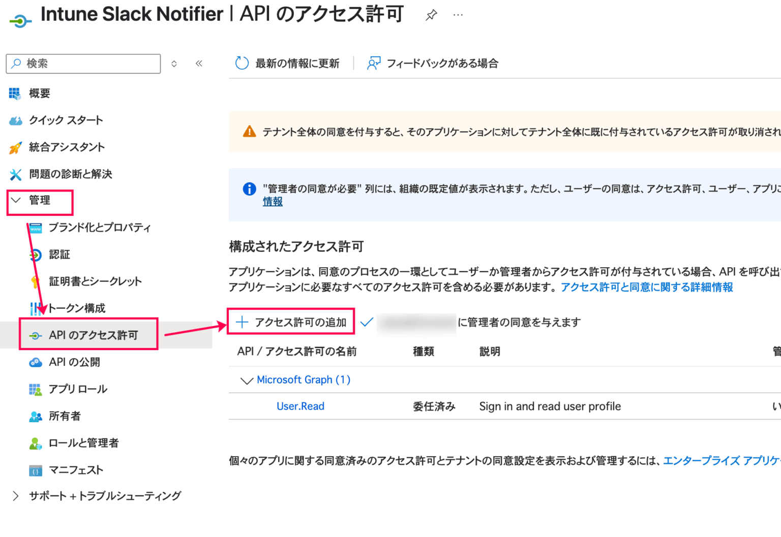 Intuneのデバイス登録をSlackに通知させてみた | ITでお金を豊かにするブログ